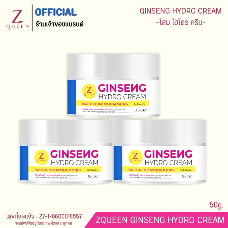 [ โสมไฮโดร 3 กระปุก 350.- ] GINSENG HYDRO CREAM [Brand ZQUEEN] น้ำหนัก ...