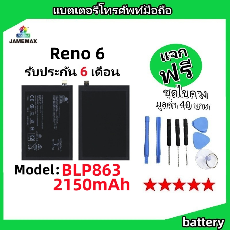 แบตเตอรี่ Battery oppo Reno 6 model BLP863 แบต ใช้ได้กับ Reno 6 มี ...