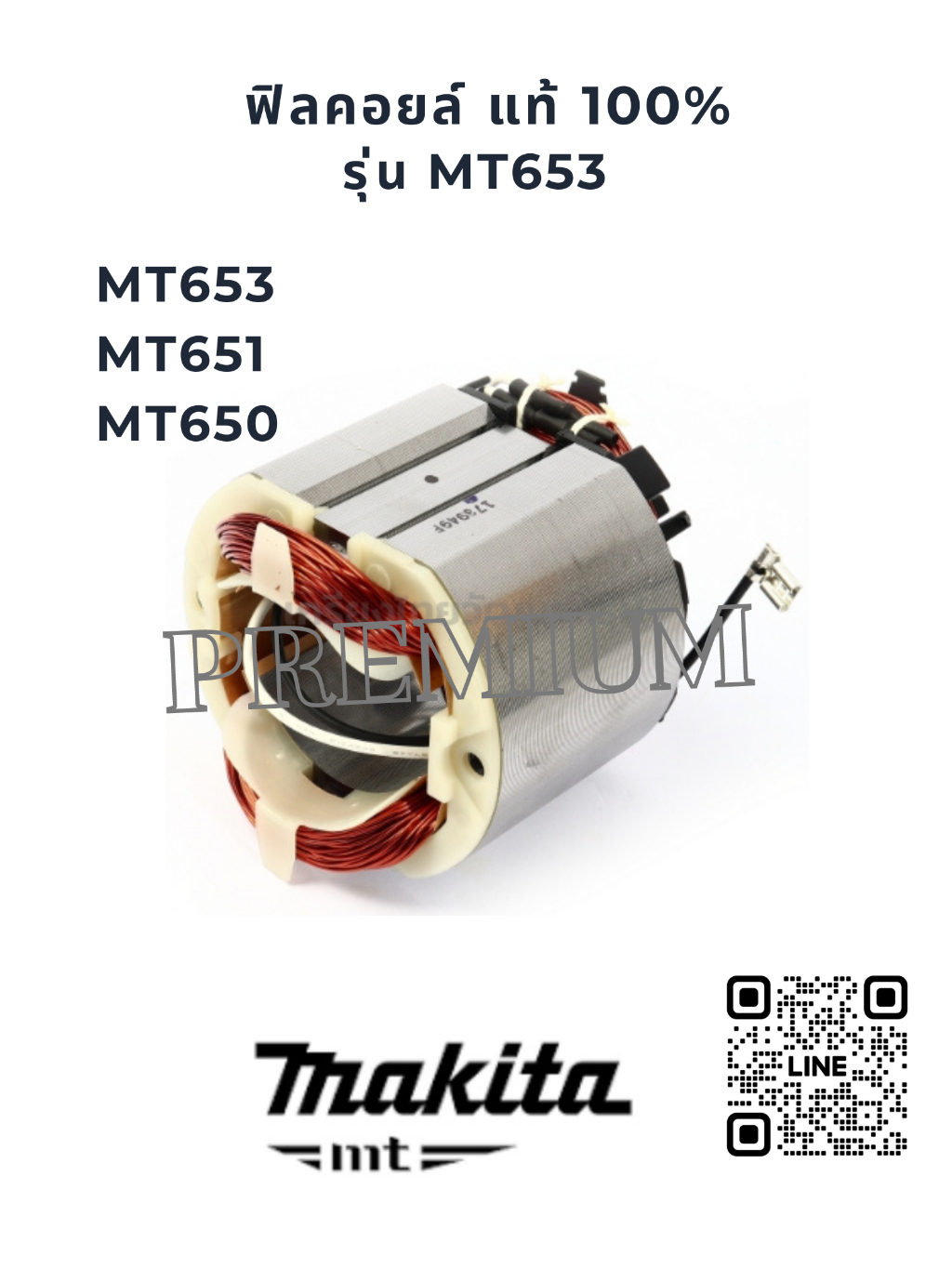 ฟิลคอยล์ MT653 สว่าน Maktec by Makita ของแท้ 100% | Shopee Thailand