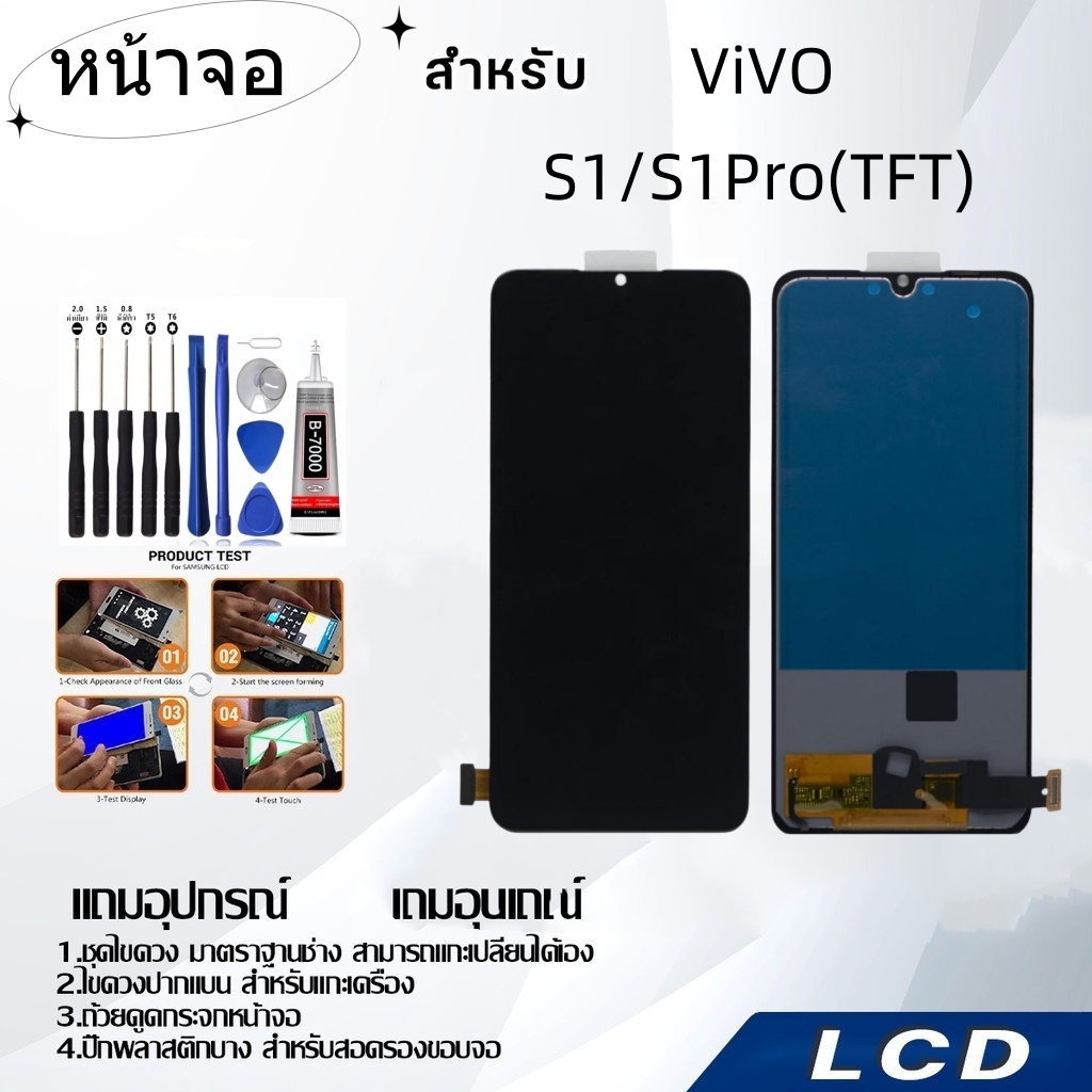 หน้าจอ ViVO S1,S1Pro(TFT),LCD for ViVO S1,S1Pro(TFT),อะไหล่หน้าจอ จอชุด ...