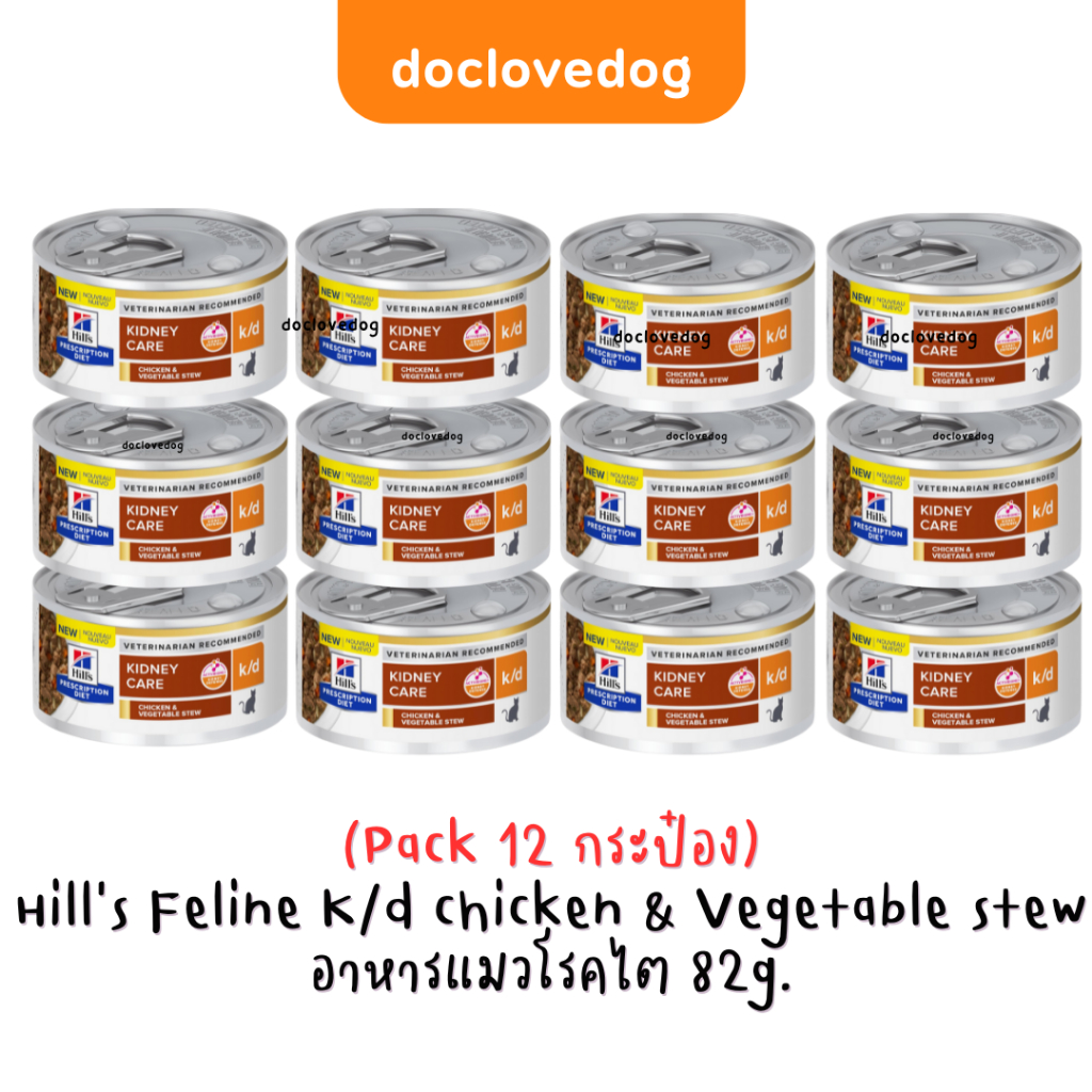 [Pack 12] Hill’s K/d mini stew cat can 2.9oz /82g อาหารกระป๋องสำหรับแมวโรคไต | Shopee Thailand