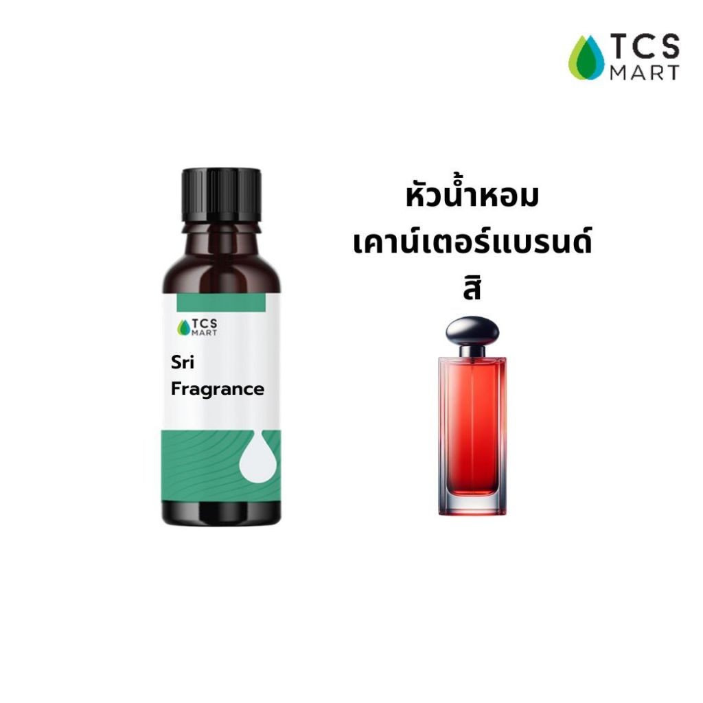 SRI FRAGRANCE หัวน้ำหอมเคาน์เตอร์แบรนด์กลิ่น Sri ปริมาณ 25, 100 ml ...