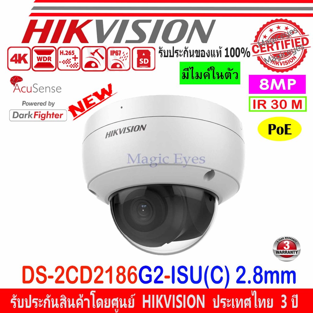 HIKVISION กล้องวงจรปิด IP 8MP DS-2CD2186G2-ISU(C) , DS-2CD2186G2H-ISU 2.8mm(1) | Shopee Thailand