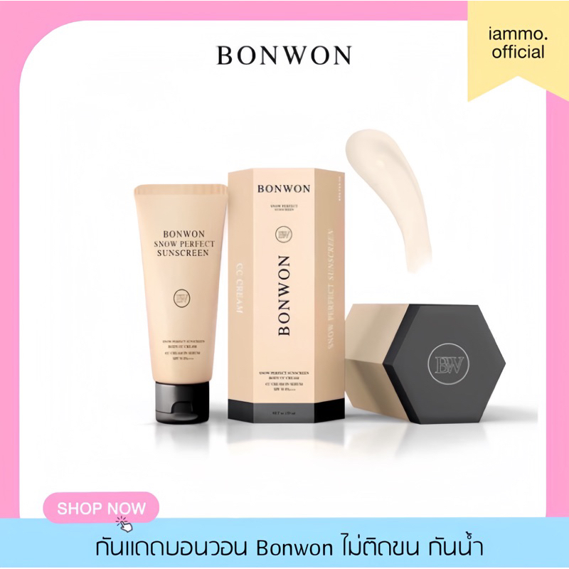 (สั่งในไลฟ์ลดเหลือ 150฿) กันแดด บอนวอน แพคเกทมีกล่อง Bonwon (ขนาด 150ml ...