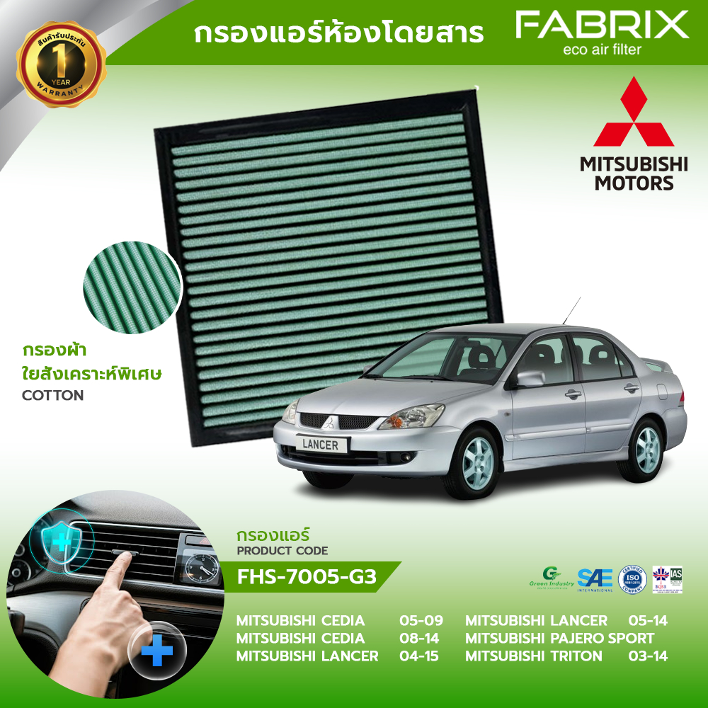 FABRIX กรองแอร์รถยนต์ Mitsubishi ( Cedia, Lancer ,Triton, Pajero Sport ...
