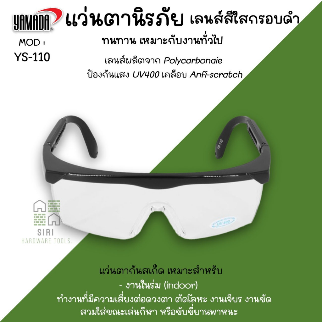 แว่นตานิรภัยกันสะเก็ด Yamada YS-110 เลนใส กันลม ตากันฝุ่น ตานิรภัย กัน ...