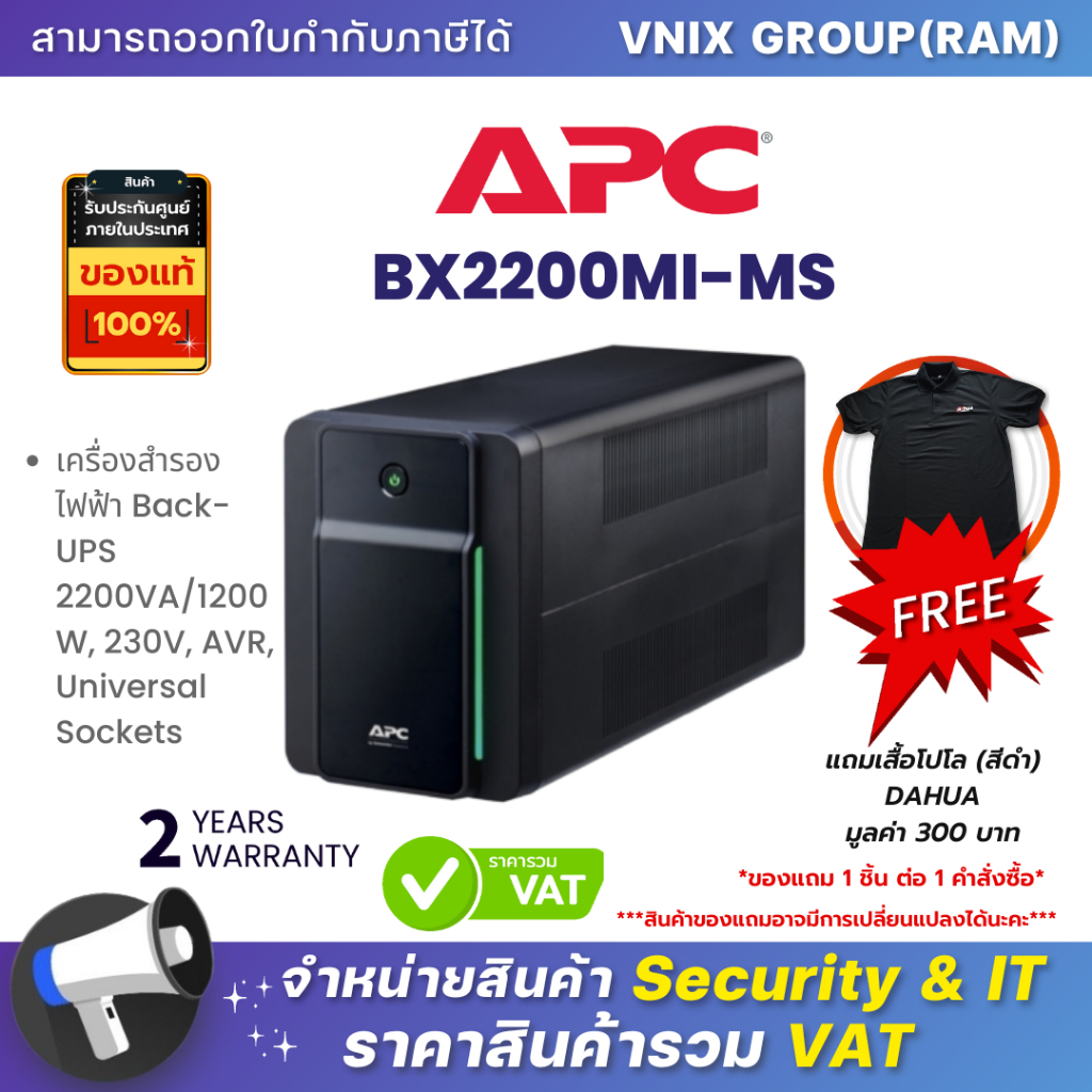 BX2200MI-MS เครื่องสำรองไฟฟ้า APC Back-UPS 2200VA/1200W, 230V, AVR, Universal Sockets By Vnix ...