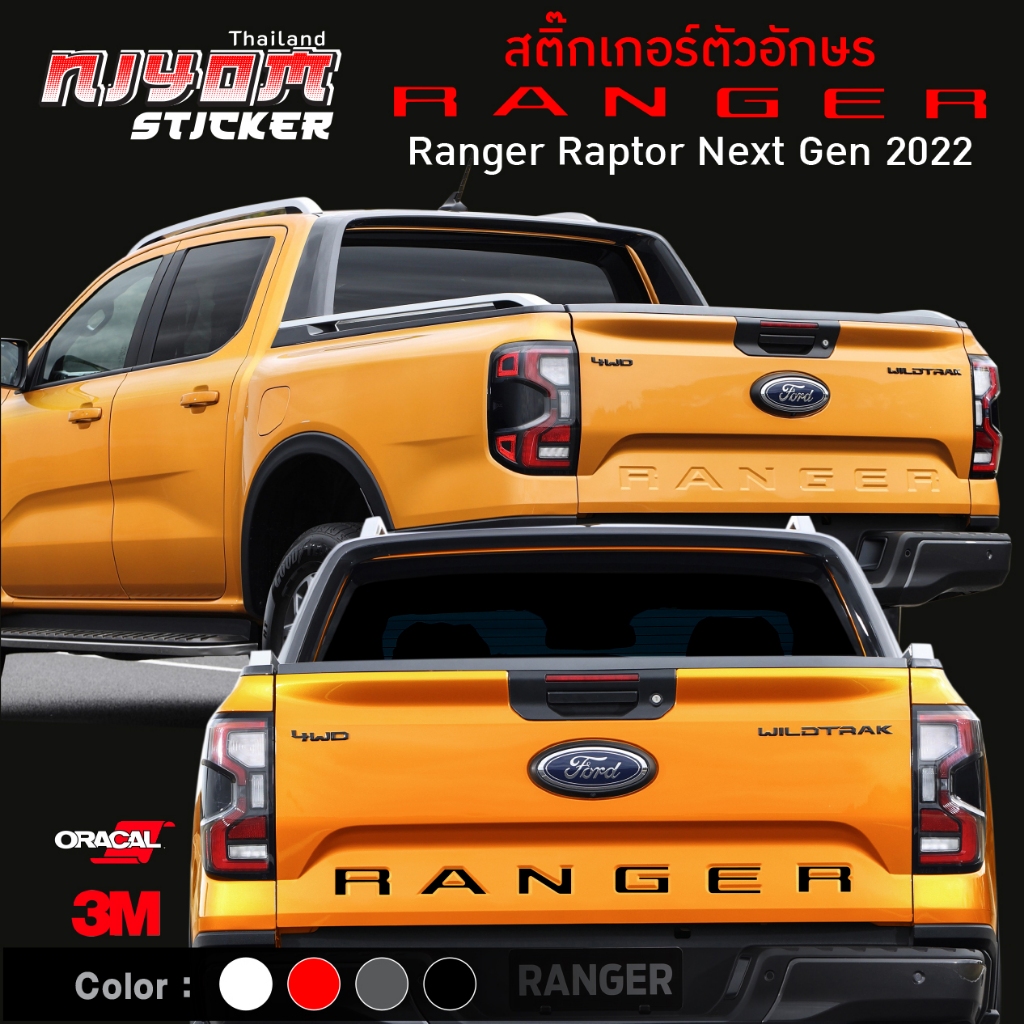สติ๊กเกอร์ตัวหนังสือ RANGER FORD ฝาท้าย ติดกระบะท้าย Ranger 2022 Next ...