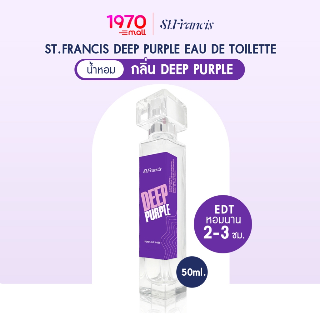 [CLEARANCE] ST.FRANCIS น้ำหอม กลิ่น Deep Purple 50ml. หอมหวาน อบอุ่น ...
