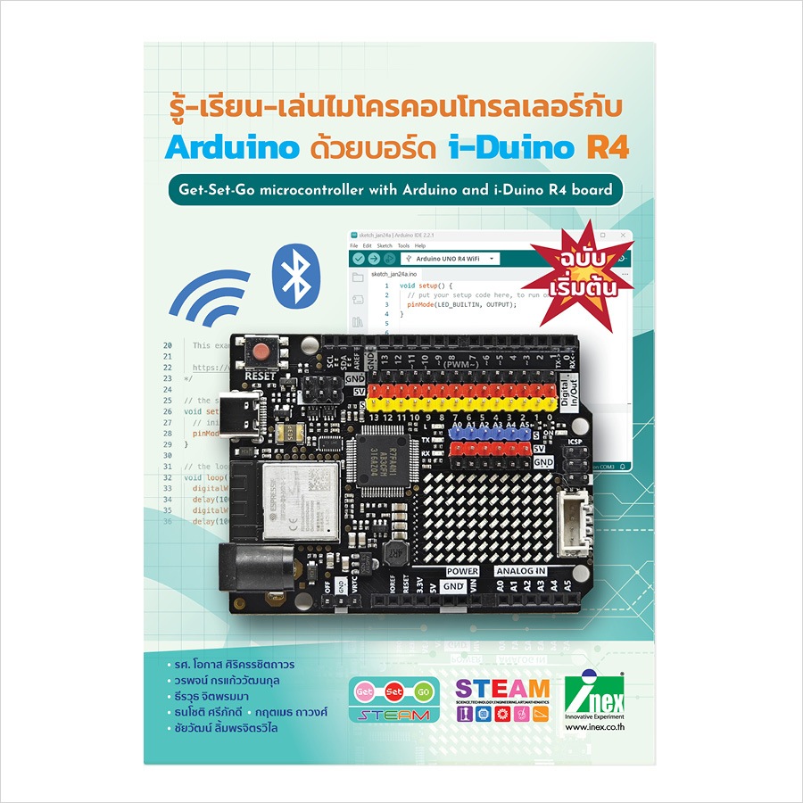 INEX #พร้อมส่ง หนังสือรู้-เรียน-เล่นไมโครคอนโทรลเลอร์กับ Arduino ด้วยบอร์ด i-Duino R4/อาดูโน่ ...