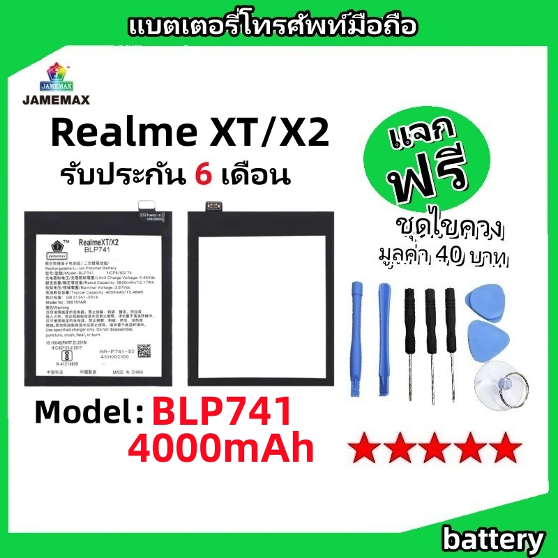 แบตเตอรี่ Battery oppo Realme XT/X2 model BLP741 แบต ใช้ได้กับ Realme ...