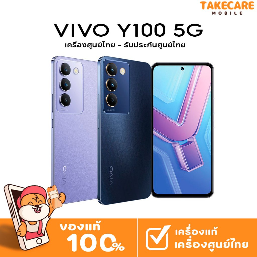 Vivo Y100 5G,4G (8/256 GB),(6/128 GB) เครื่องศูนย์ไทย ประกันศูนย์ไทย 1 ...