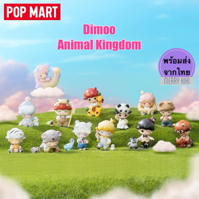 (พร้อมส่ง จากไทย) POP MART Dimoo Animal Kingdom. โมเดล ฟิกเกอร์ ...