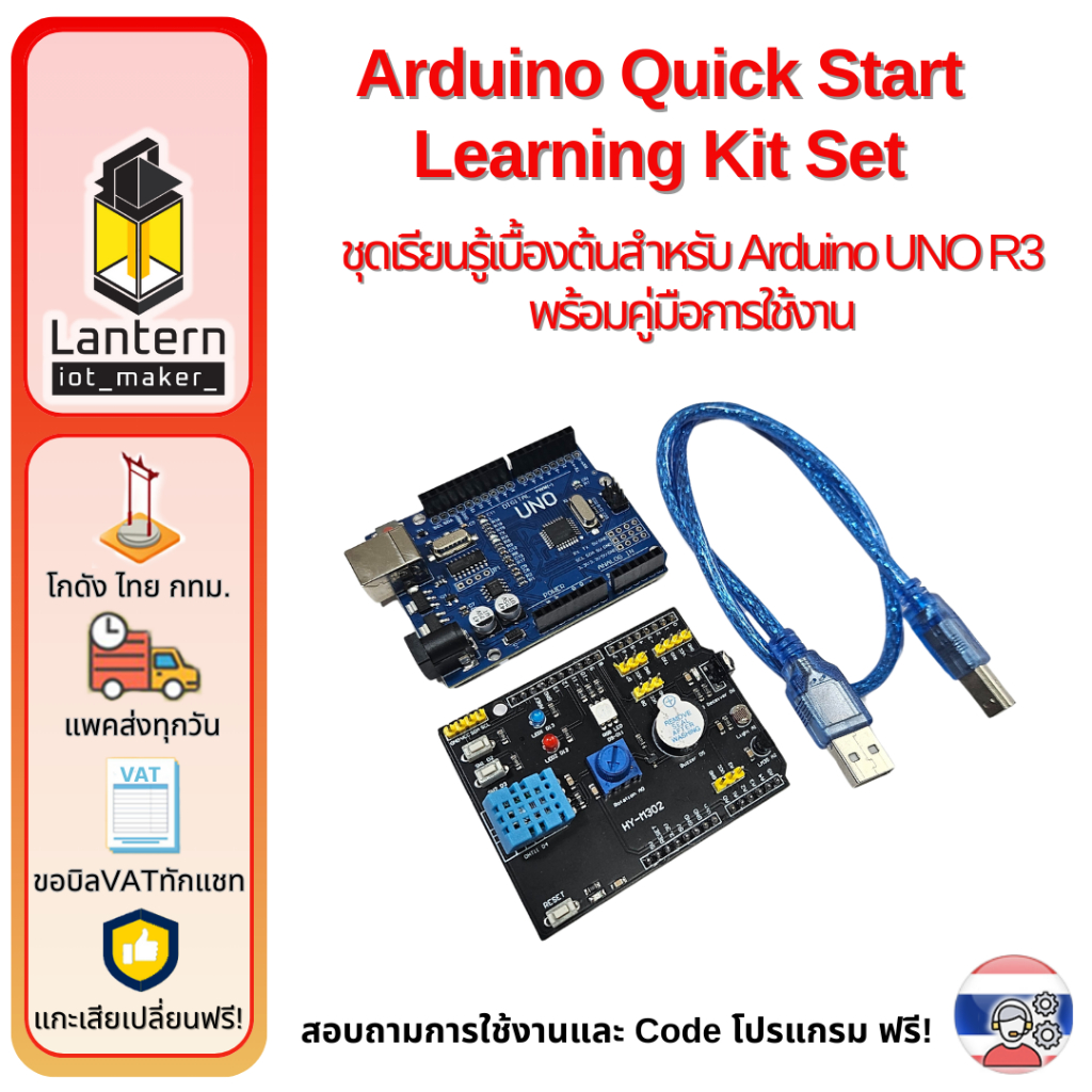 Arduino Quick Start Learning Kit Set ชุดทดลองเบื้องต้นสำหรับ Arduino ... Arduino Quick Start Learning Kit Set ชุดทดลองเบื้องต้นสำหรับ Arduino ...