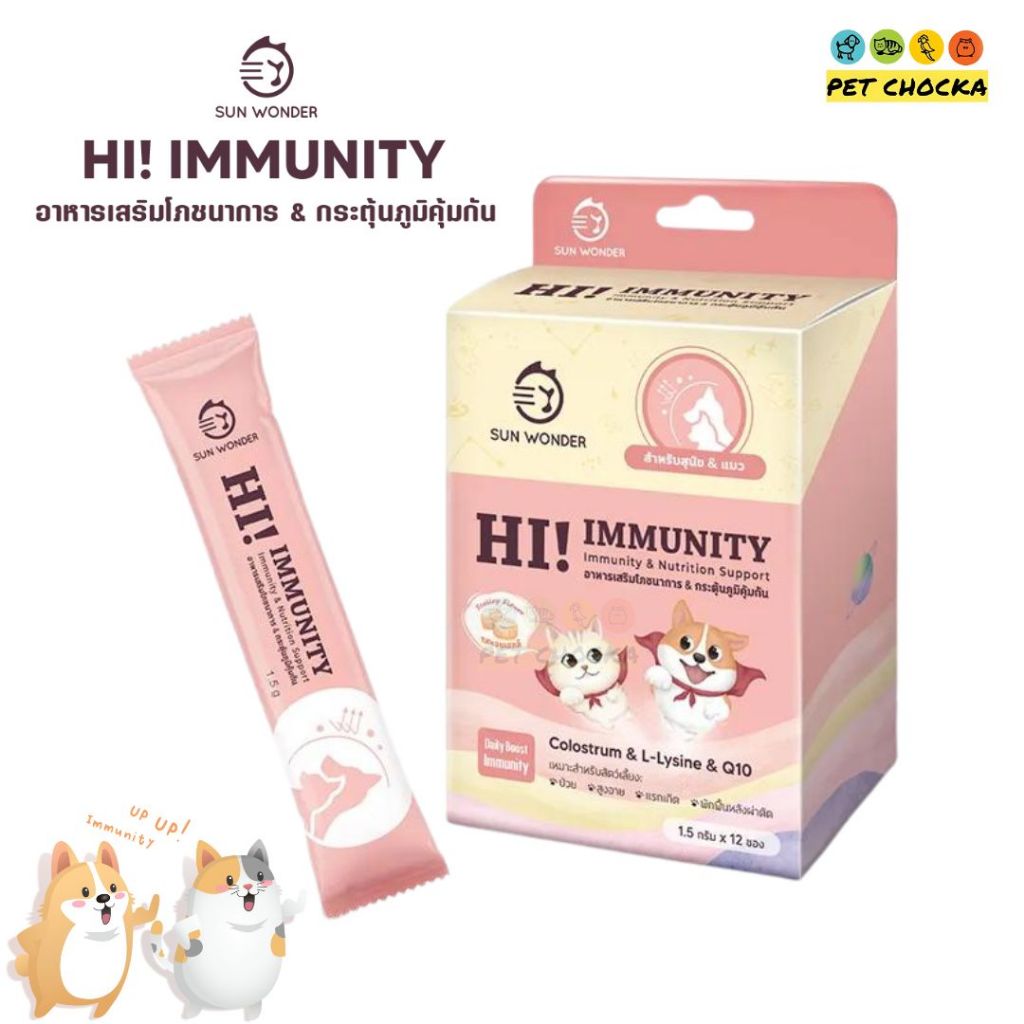 SUN WONDER HI!IMMUNITY อาหารเสริมโภชนาการ & กระตุ้นภูมิคุ้มกัน สำหรับ ...