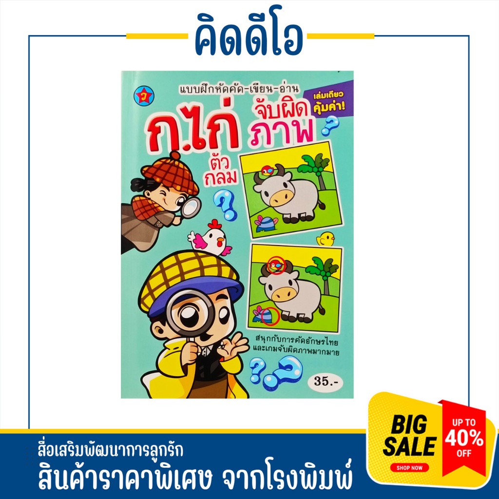 kidio แบบฝึกหัด คัดเขียนอ่าน ก.ไก่ สนุกกับการคัดลายมือ ฝึกทักษะการ ...