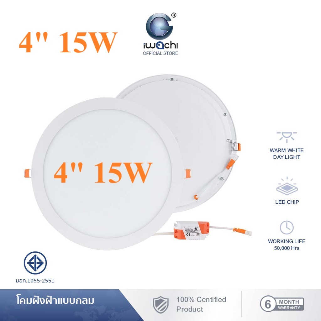 IWACHI โคมฝังฝ้า 4" 15W ทรงกลม IWC-PANEL-4-15W-R แสงขาวและแสงวอร์มไวท์ ...