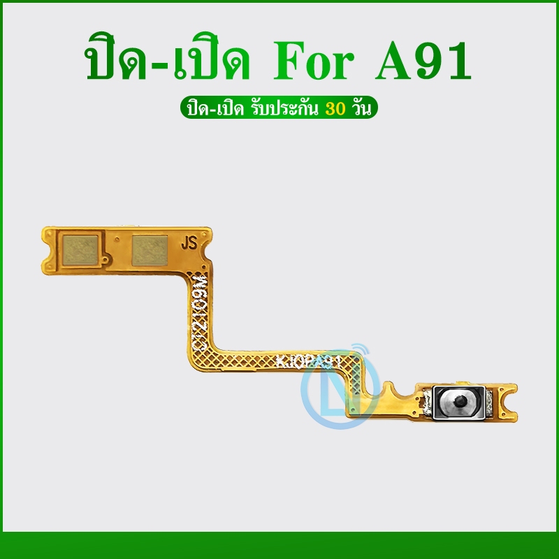 แพรสวิต ปิด - เปิด PCB on-off A91 แพรเปิด-ปิด A91 แพรปุ่มสวิตปิดเปิด ...