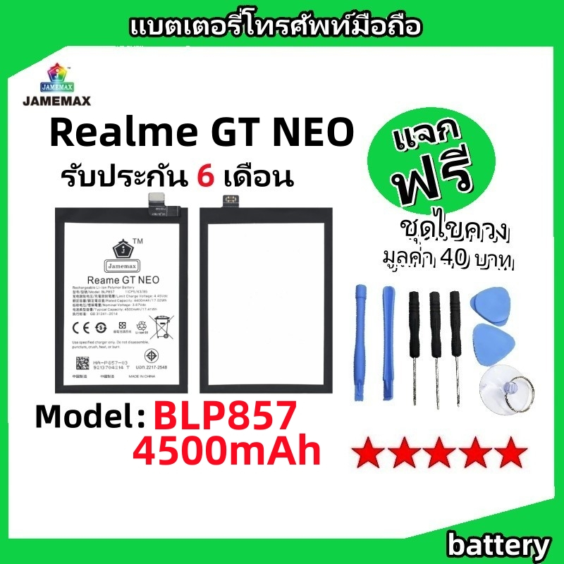 แบตเตอรี่ Battery oppo Realme GT NEO model BLP857 แบต ใช้ได้กับ Realme ...