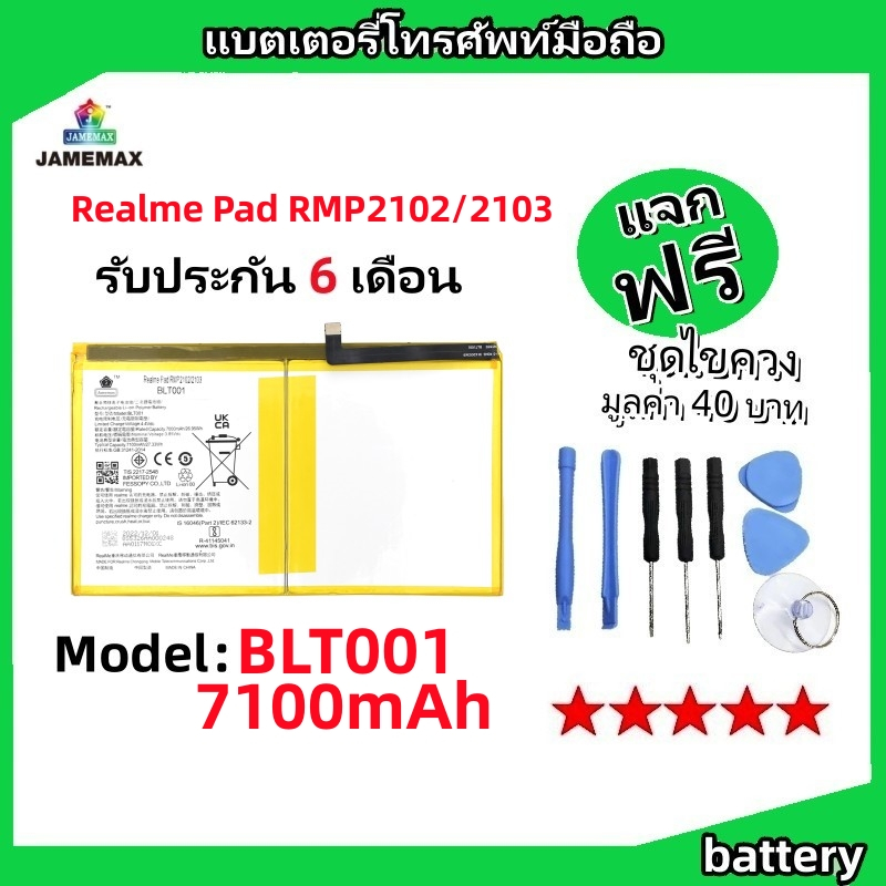 แบตเตอรี่ Battery oppo Realme Pad RMP2102/2103 model BLT001 แบต ใช้ได้ ...