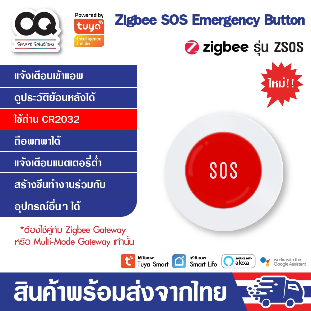 Tuya Zigbee SOS Emergency Button รุ่น ZSOS ปุ่มฉุกเฉิน ปุ่มต้องการความ ...
