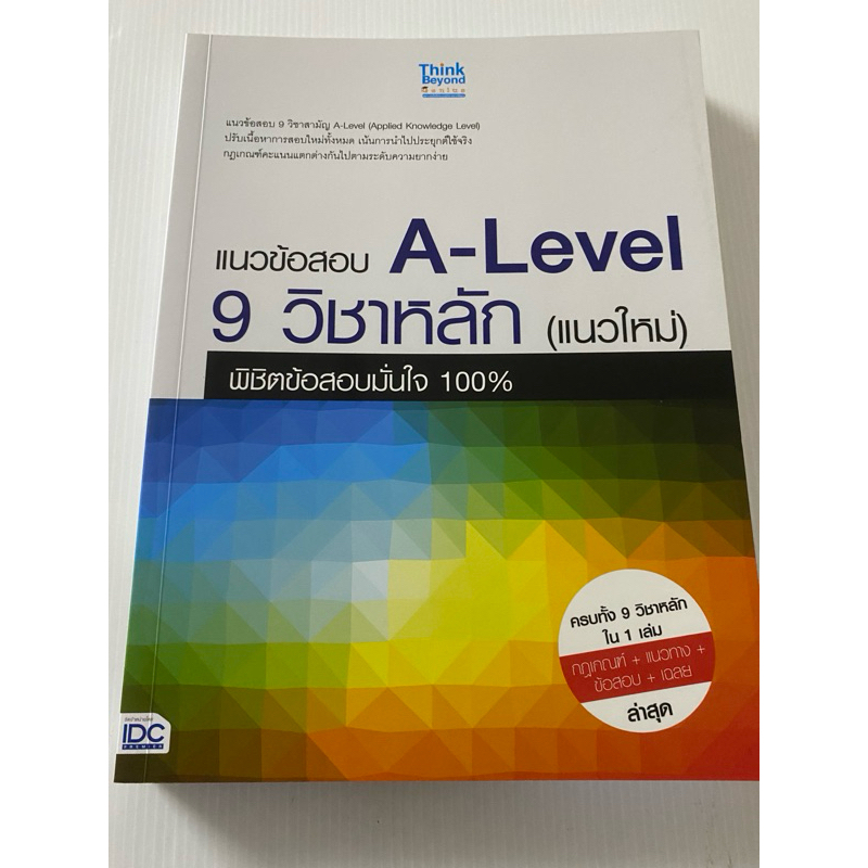 หนังสือเรียน มือ 2 ราคาถูก‼️ (TCAS DEK67-68 A-Level WINNER วิชาสามัญ เข้ามหาวิทยาลัย) | Shopee ...