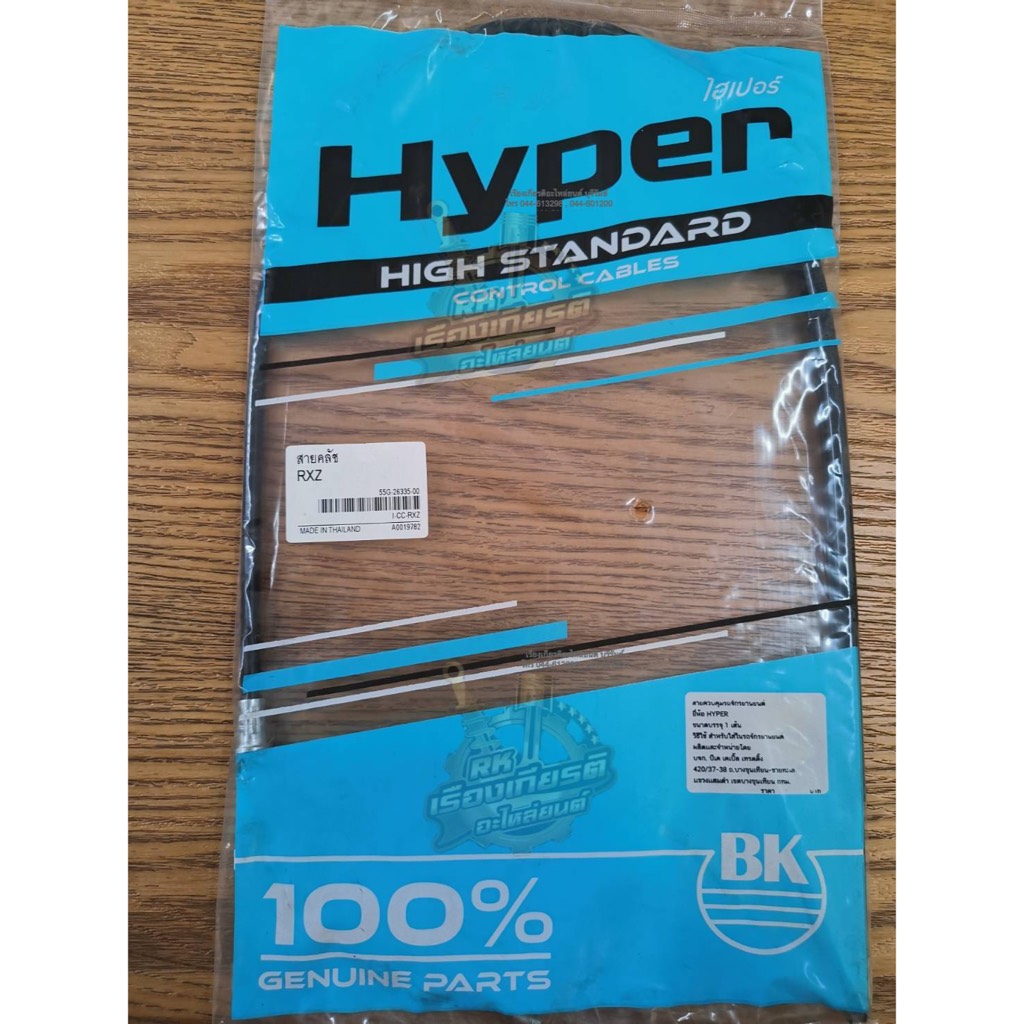 สายคลัช RXZ ธรรมดา HYPER | Shopee Thailand