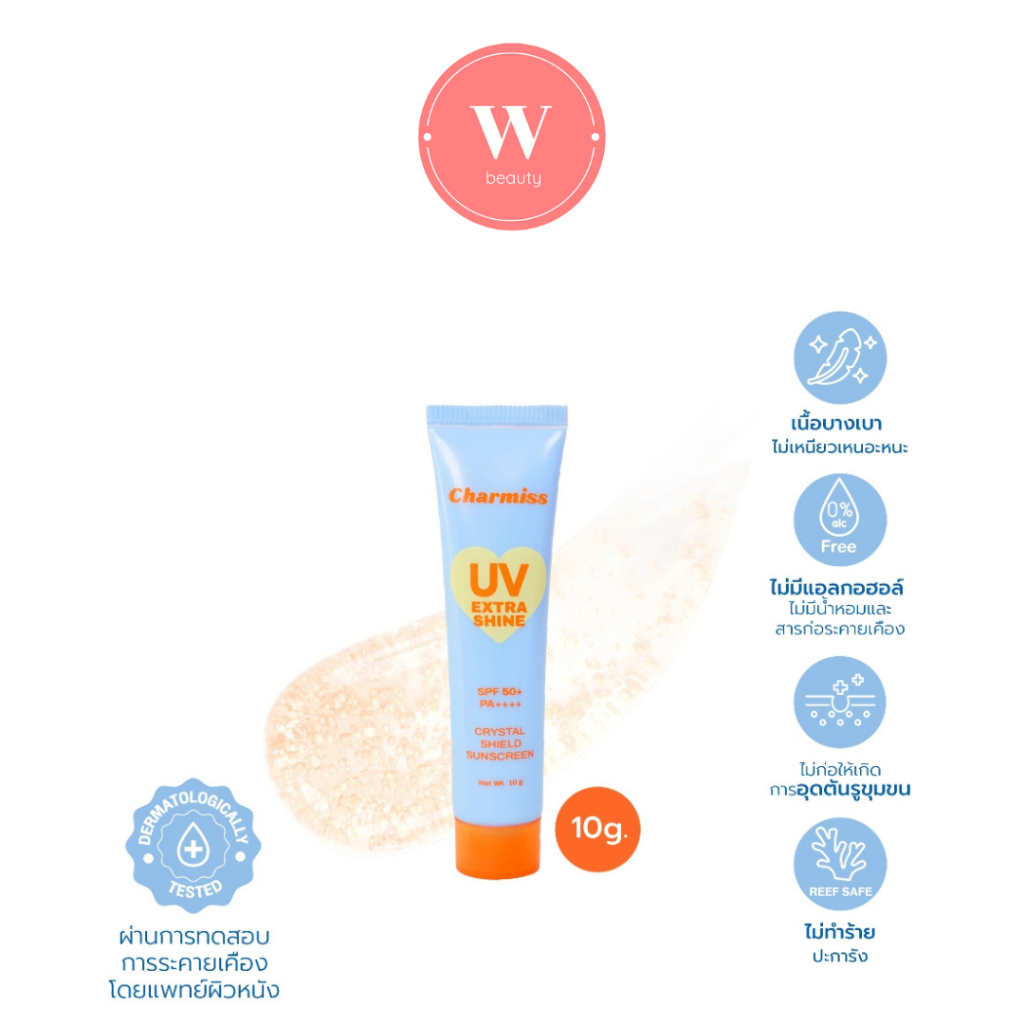 Charmiss UV Extra Shine Crystal Shield Sunscreen SPF50+ PA++++ ชาร์มิส กันแดดเนื้อเจลคริสตัล 10g ...