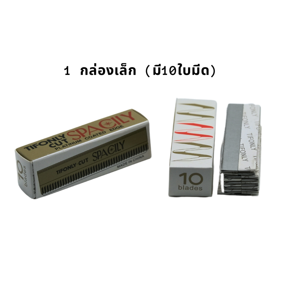 (ราคาส่ง) Tifonly-cut SPACITY ใบมีดกันคิ้ว (10 ชิ้น/กล่อง) | Shopee ...
