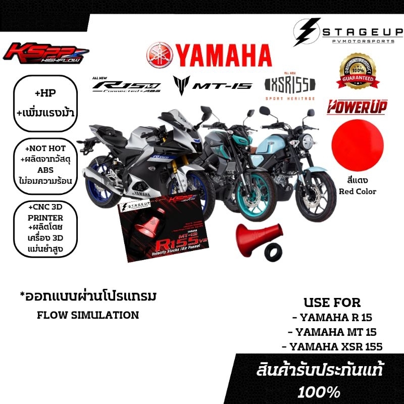 Velocity stacks ปากแตร คอกรอง R15 MT15 XSR 155 Intake เพิ่มแรงม้า แรง ...