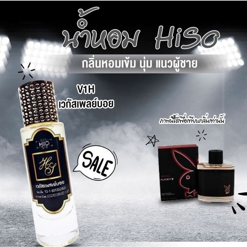 น้ำหอม HiSO กลิ่น เวกัส เพลย์บอย | Shopee Thailand