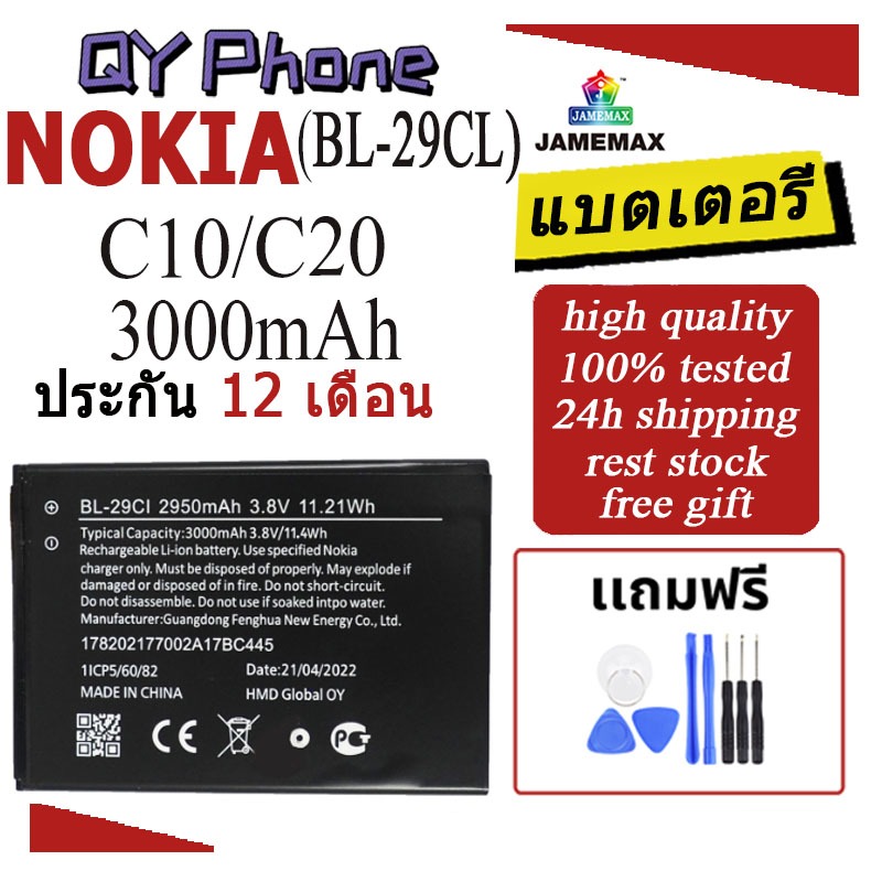 แบตเตอรี่ NOKIA C10/C20 Battery/Battery JAMEMAX ประกัน 12เดือน | Shopee ...
