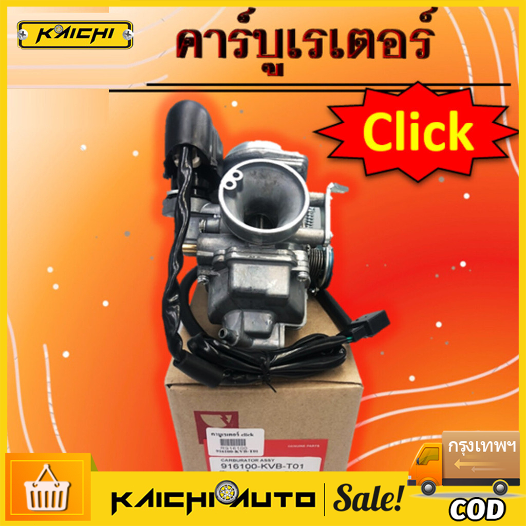 คาร์บูเรเตอร์Click แท้ , คาบูเรเตอร์ Click , คาร์บูเรเตอร์ | Shopee ...