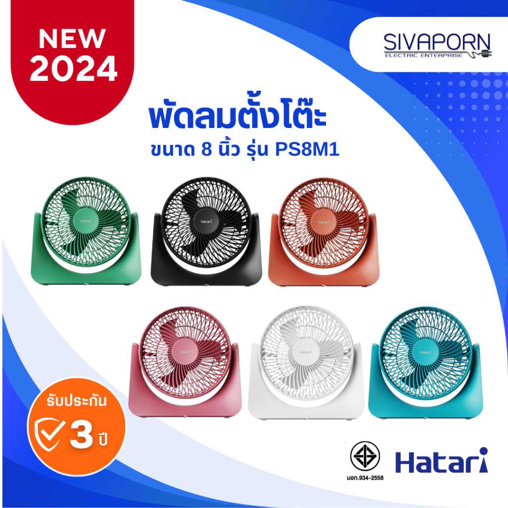 HATARI พัดลมตั้งโต๊ะ แบบเสียบปลั๊ก Cyclone Max ขนาด 8 นิ้ว รุ่น PS8M1 ...