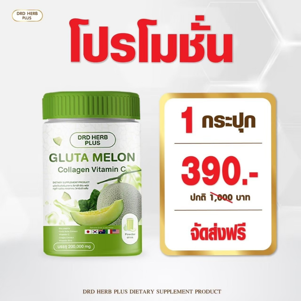 ส่งฟรี Gluta Melon Collagen Vittamin C กลูต้า เมล่อน คอลลาเจน วิตามินซี ...