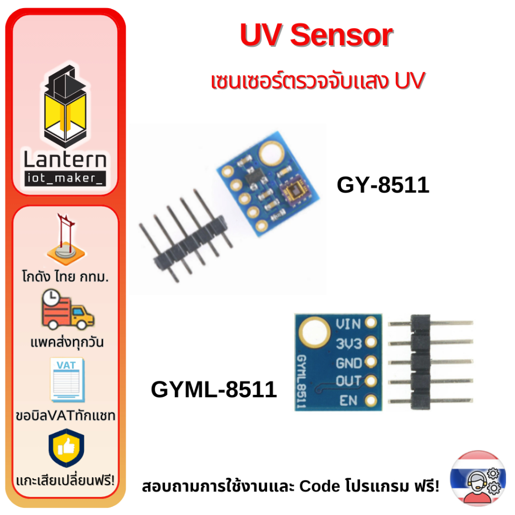 GY-8511 GYML-8511 Ultraviolet UV Sensor - เซ็นเซอร์ตรวจวัดแสงยูวี ...