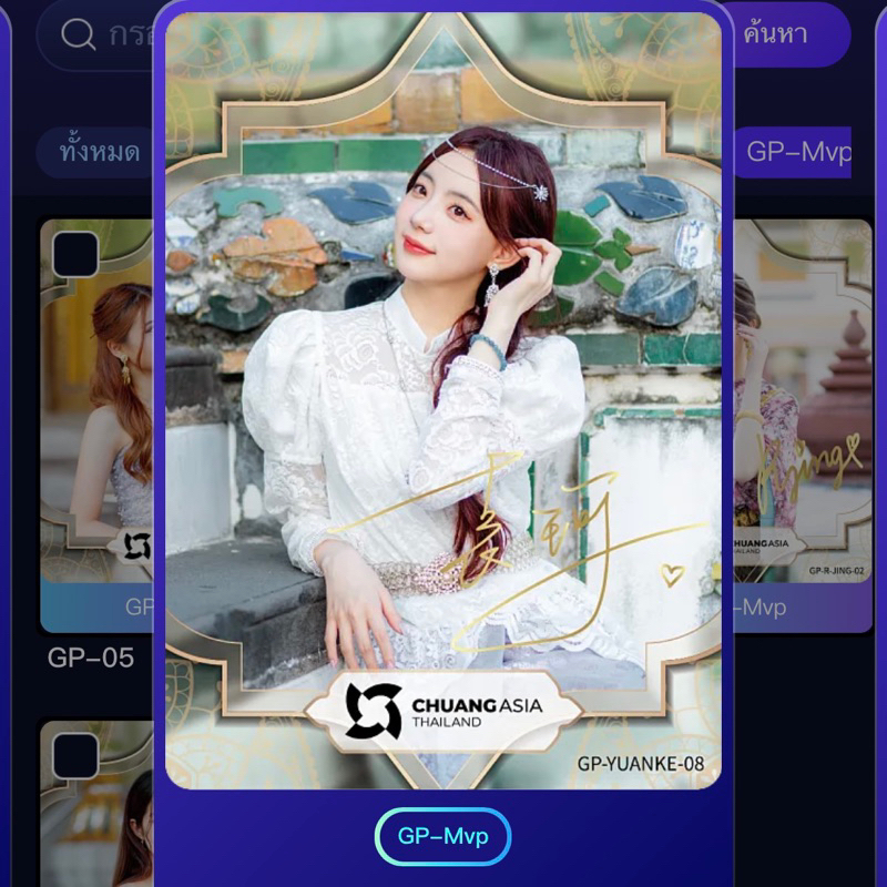 พร้อมส่ง | การ์ด SSP,GP Mamcu,Yuan ke,Yean,Rjing,Ilene ChuangAsia2024 | Shopee Thailand