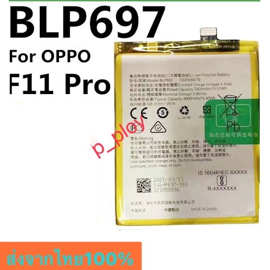 แบตเตอรี่ LEEPLUS รุ่น OPPO F11 PRO ( BLP697 ) 4000mah. การประกัน 3 ...
