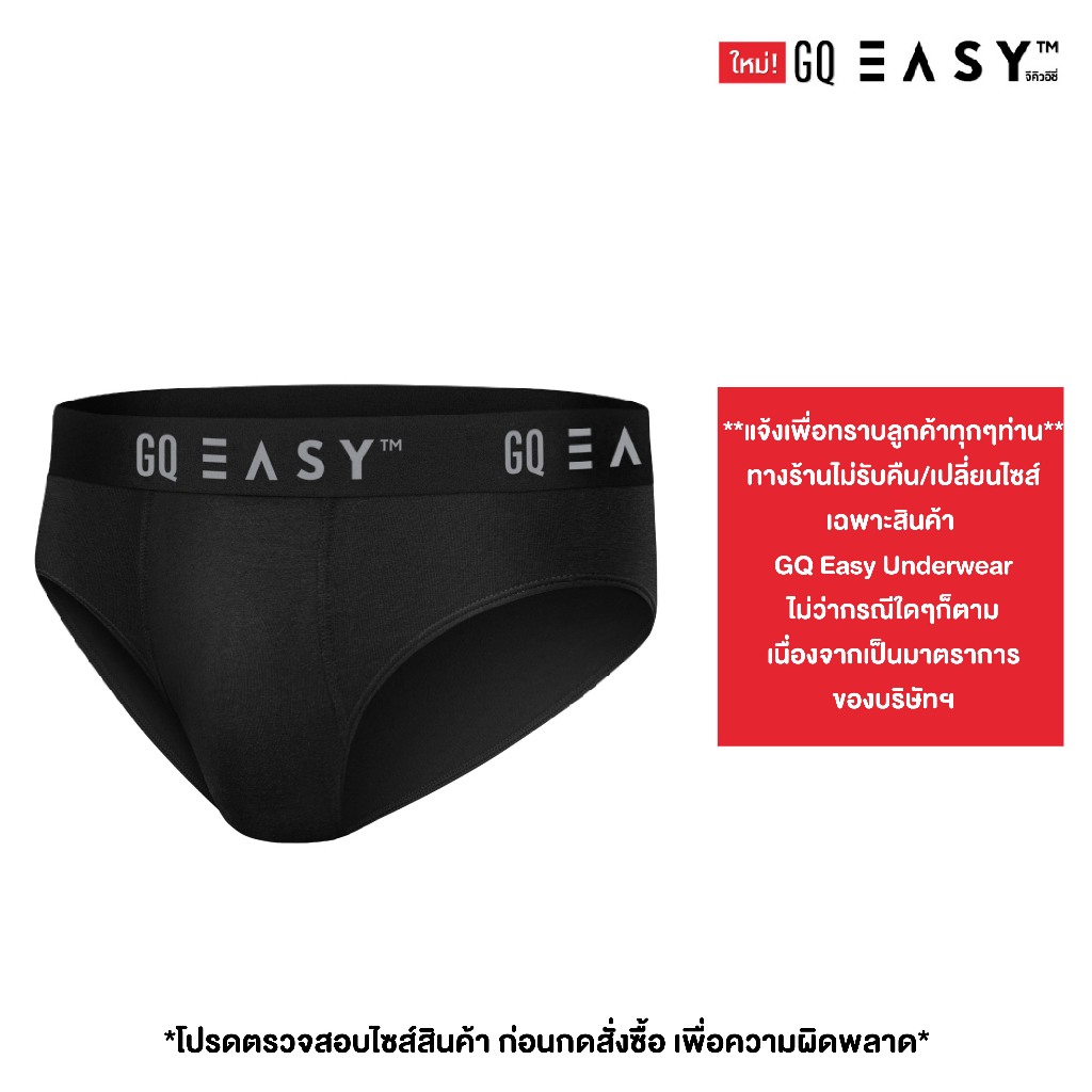 GQ Easy Underwear Value Pack กางเกงในจีคิวอีซี่ แพ็ค 1 ชิ้น ของแท้ 💯 ...
