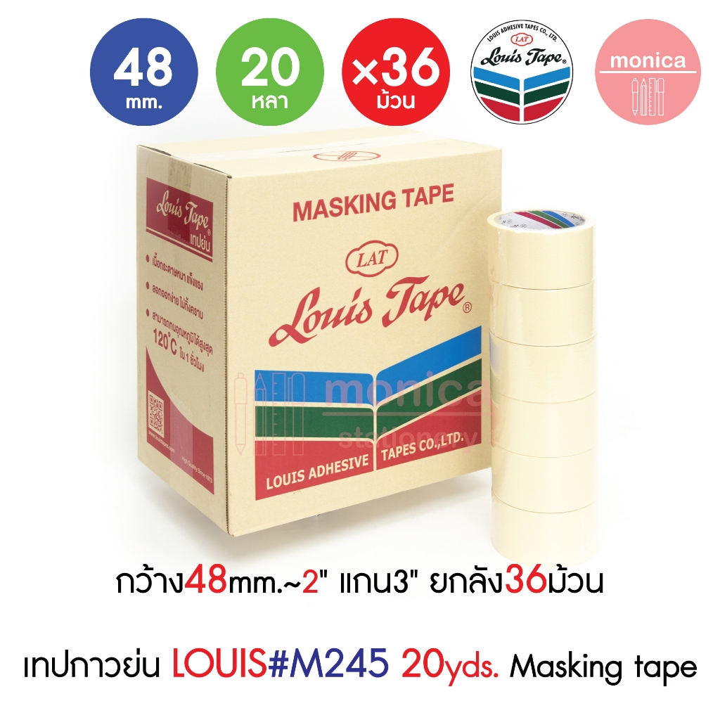 ยกลัง เทปกาวย่น Louis Masking Tape M245 กว้าง 12 18 24 36 48 72 มม ยาว ...
