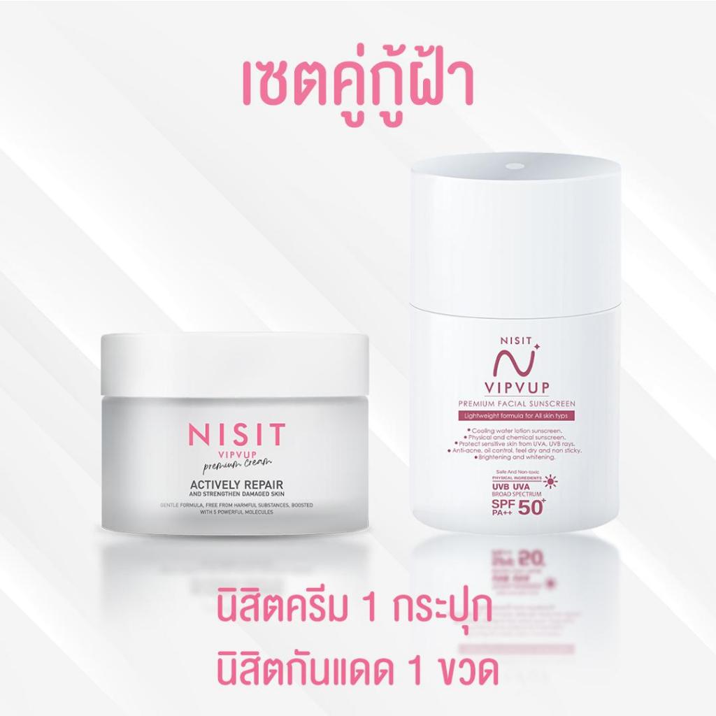 NISIT VIPVUP CREAM นิสิต วิบวับ พรีเมียมครีม 1 ขวด + NISIT SUNSCREEN ...