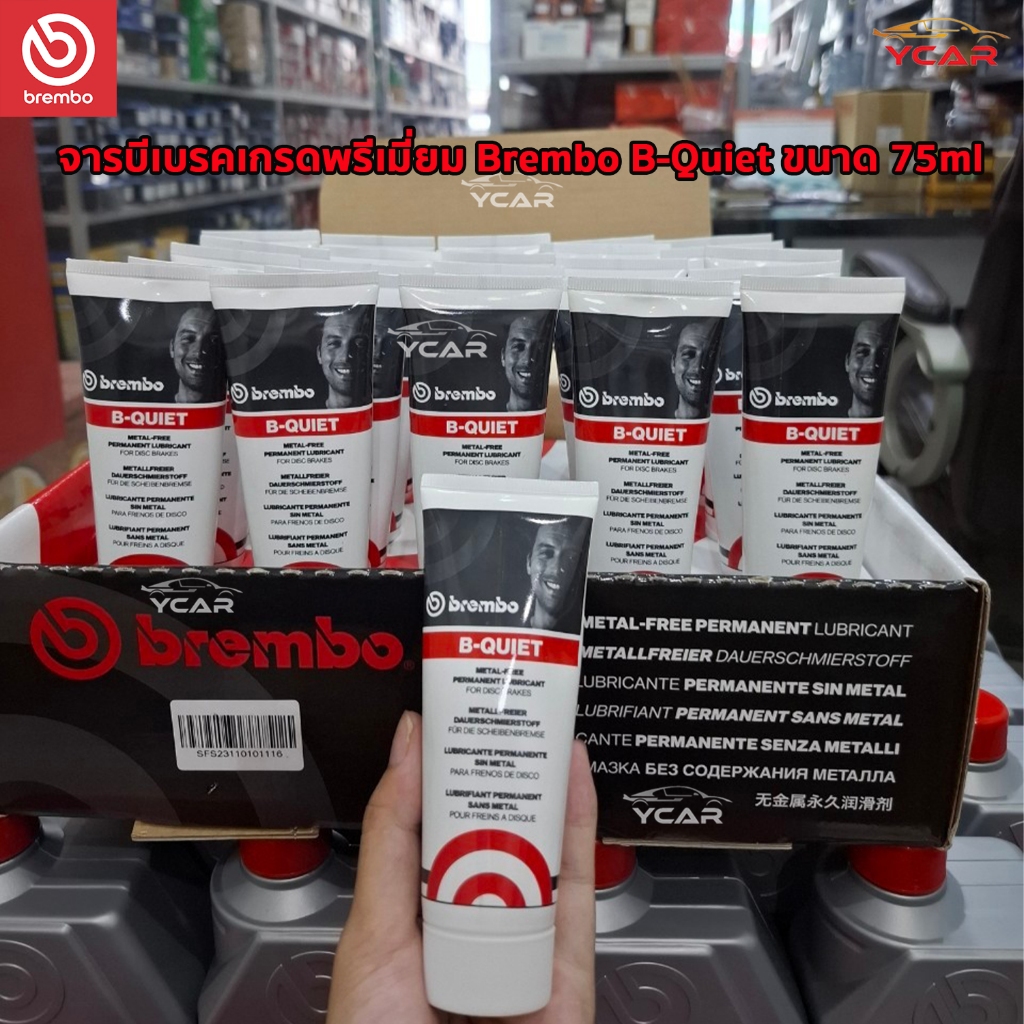 Brembo B-Quiet จารบีทาเบรก เบรมโบ้ จาระบีทาเบรค จารบี เกรดพรีเมี่ยม ของ ...
