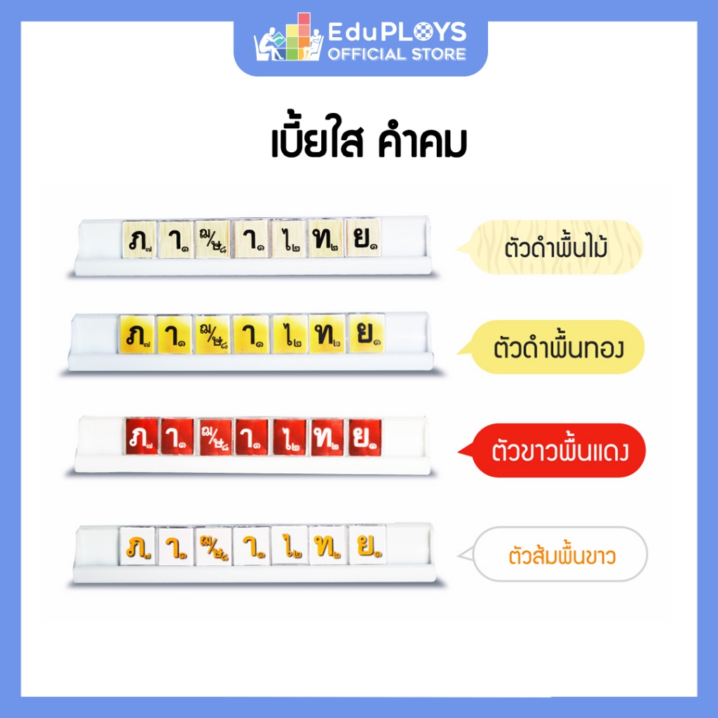 คำคม เบี้ยใส รุ่นทั่วไป(ประถม - มัธยม) Kumkom by EduPloys | Shopee Thailand