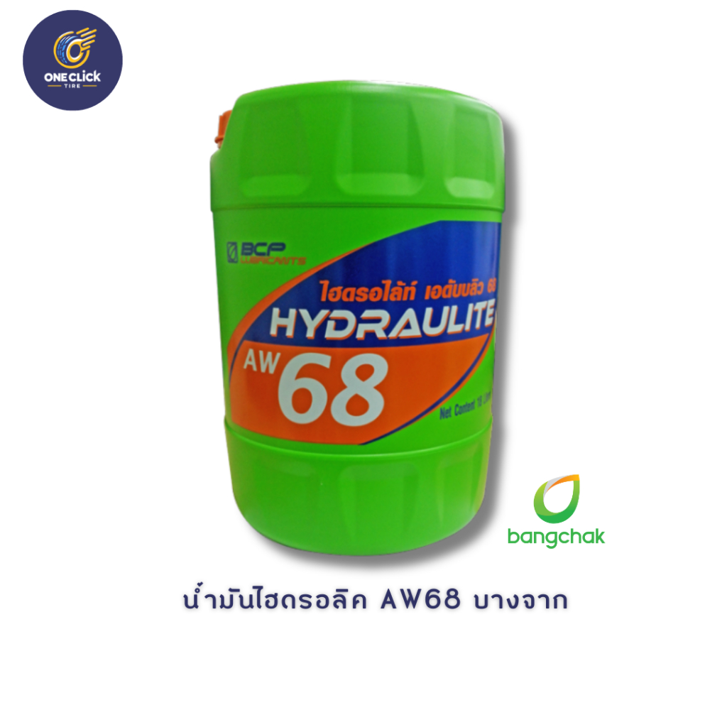 ถูกที่สุด น้ำมันไฮดรอลิค บางจาก AW68 ขนาด 18ลิตร | Shopee Thailand