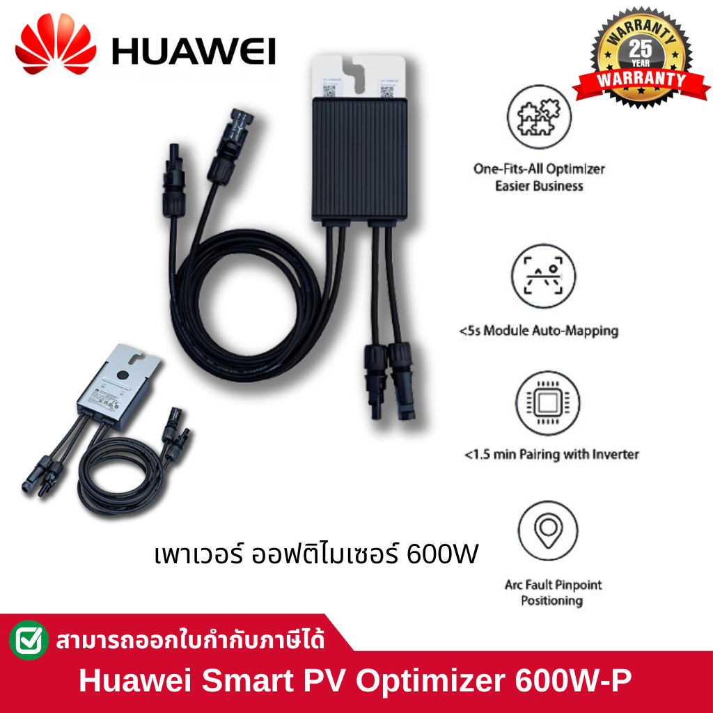 Huawei เพาเวอร์ ออฟติไมเซอร์ 600W Smart PV Optimizer SUN2000-600W-P ...