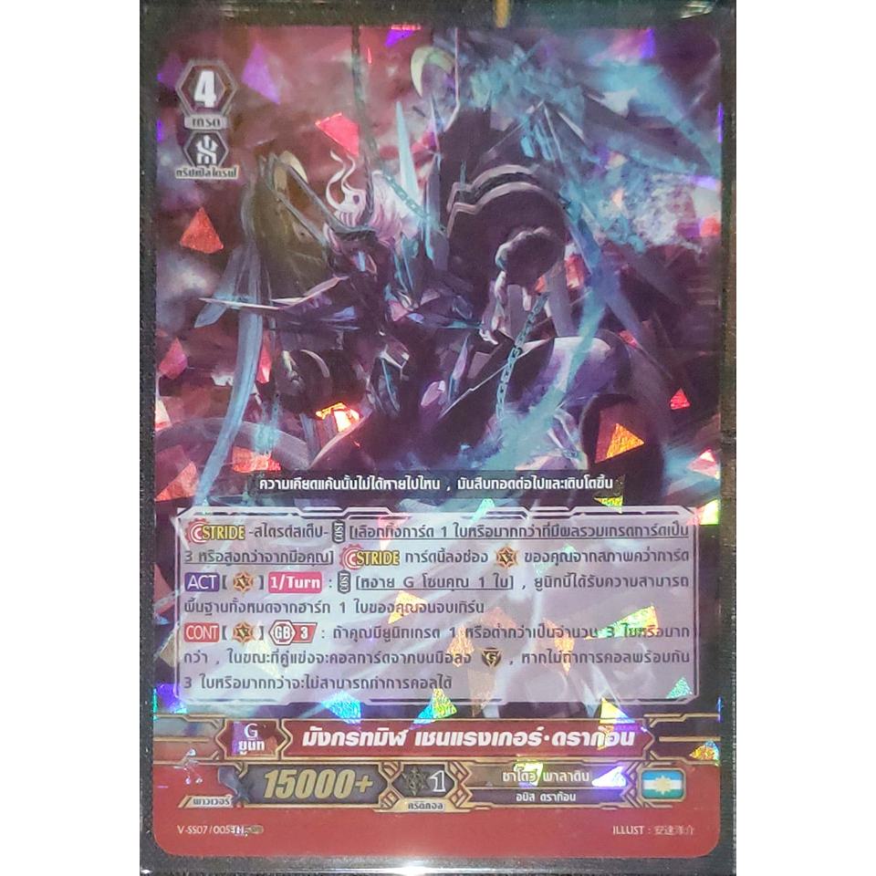 การ์ด แวนการ์ด มังกรทมิฬ เชนแรงเกอร์-ดราก้อน (การ์ดฟรอย) แคลน ชาโดว์ พาลาดิน เกรด 4 (G ยูนิท) V ...