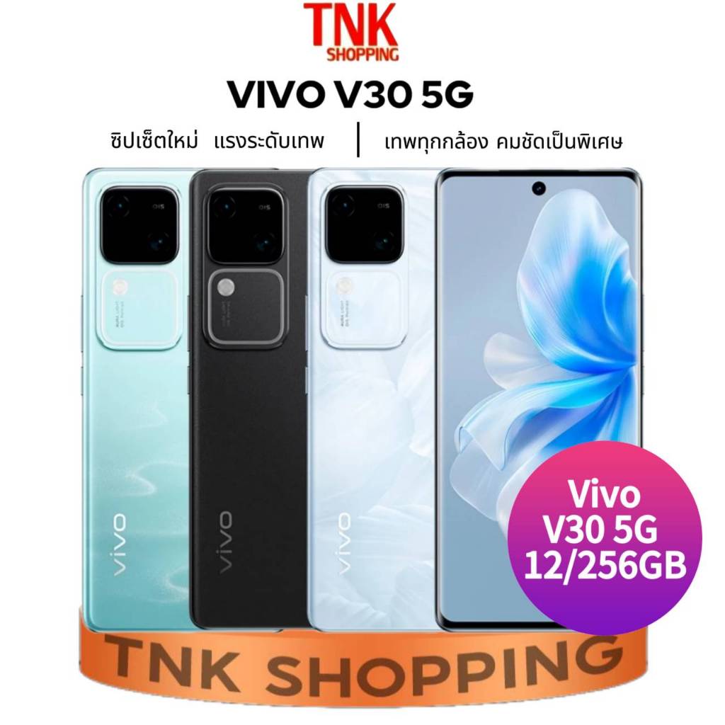 VIVO V30 5G [ 12/256 ] (V30e 5G 8/256) | V29 5G/ V29e Ram 12+256,512 GB แบต 4600mAh รับประกัน ...
