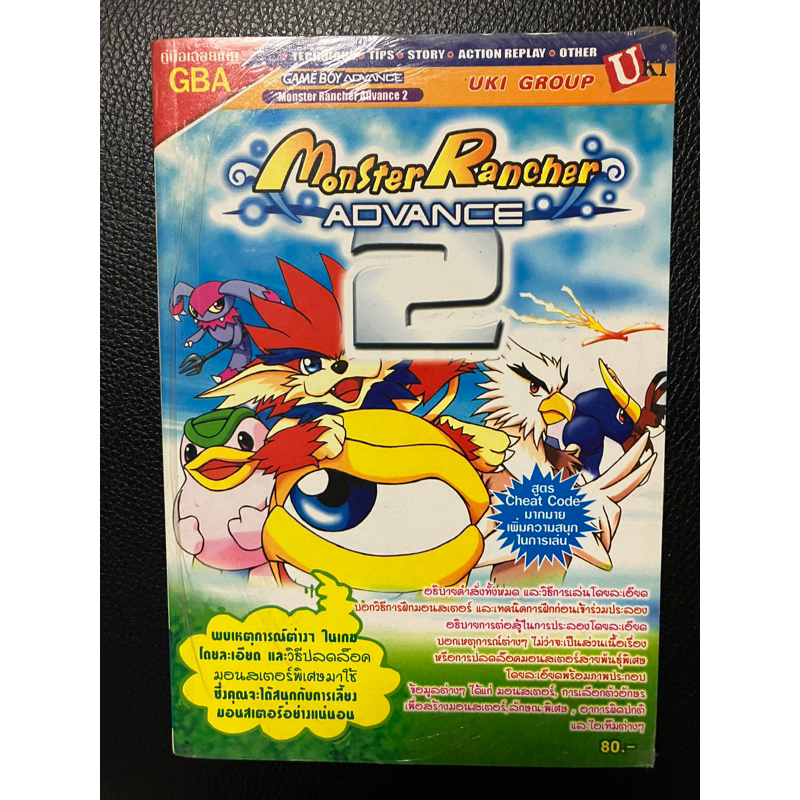 บทสรุปเกม เฉลยเกม monster rancher advance 2 (พิมพ์แท้) มือ1 | Shopee ...