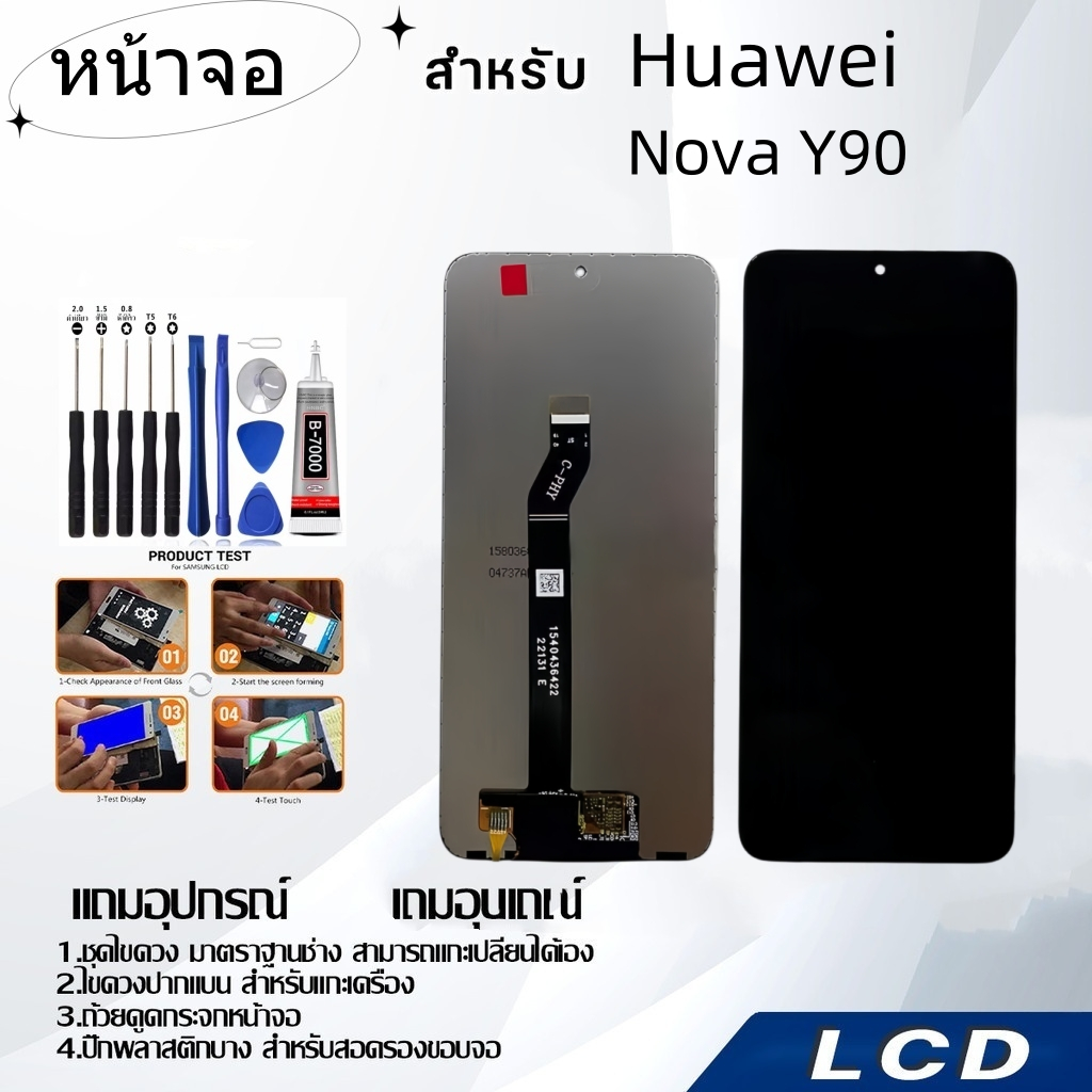 หน้าจอ Huawei Nova Y90,LCD for Huawei Nova Y90,อะไหล่หน้าจอ จอชุดพร้อมท ...