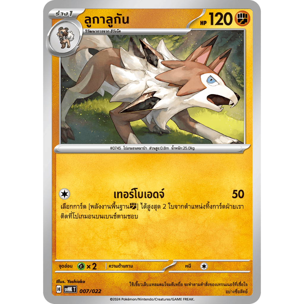 001 - 022 Starter Deck โคไรดอน ex โบราณ [svHK T] - การ์ดโปเกมอน (Pokemon Trading Card Games ...